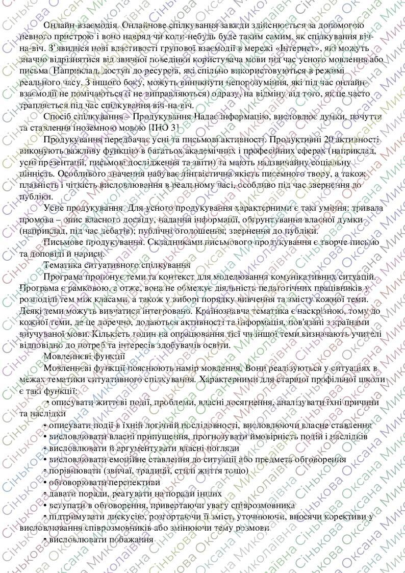 Навчальна програма Іноземна мова Французька мова основний рівень 10 клас НУШ автори