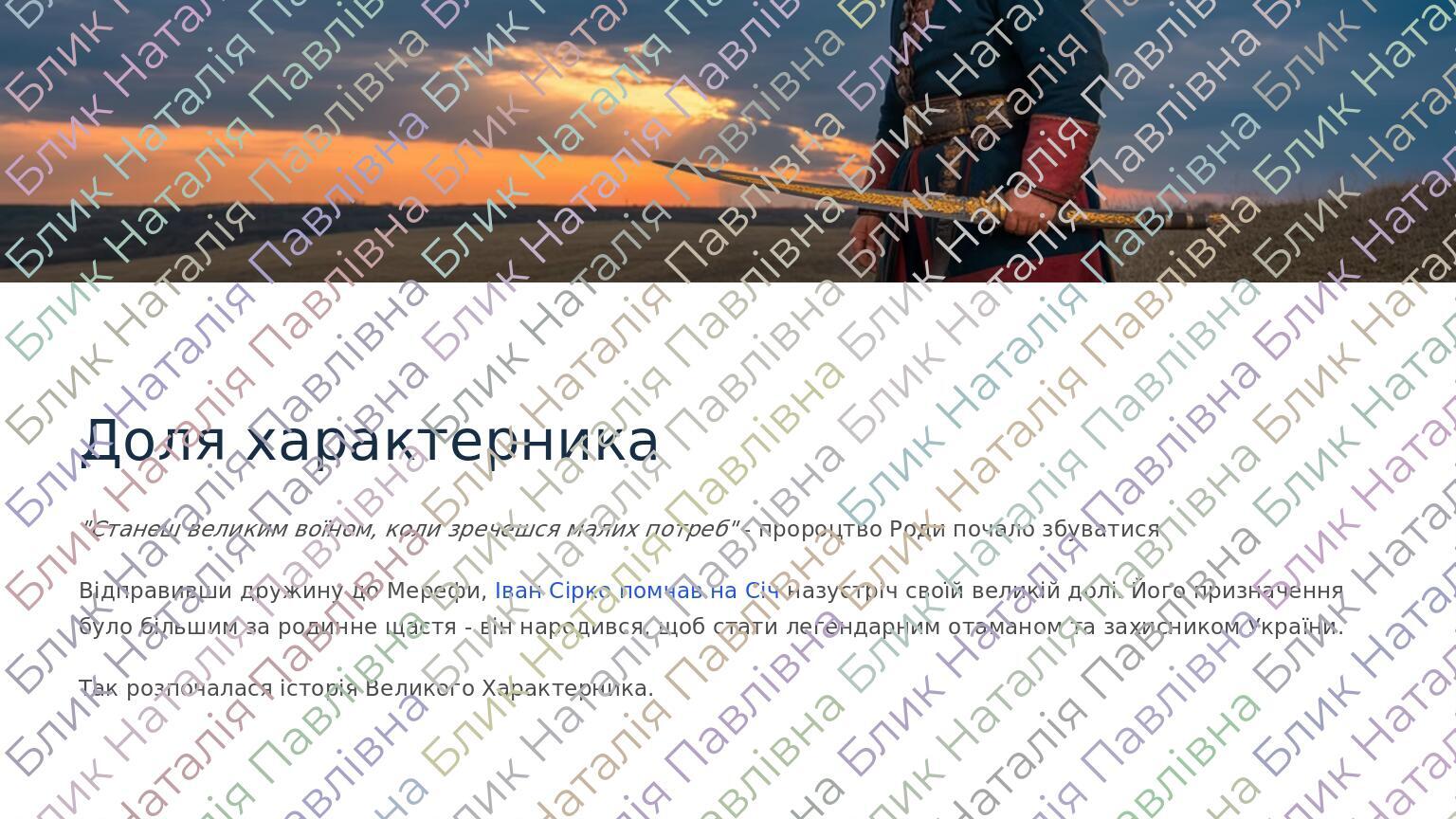 «Іван Сірко - великий характерник»: дитинство легендарного кошового ...