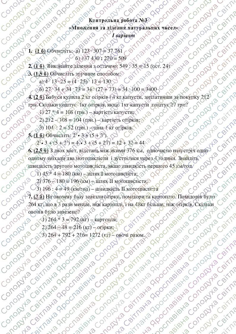 Контрольні роботи 5 клас за модельною програмою Істера з розв'язками | Інші методичні матеріали ...