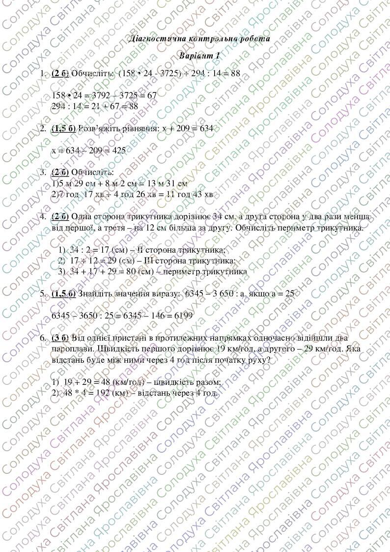 Контрольні роботи 5 клас за модельною програмою Істера з розв'язками | Інші методичні матеріали ...