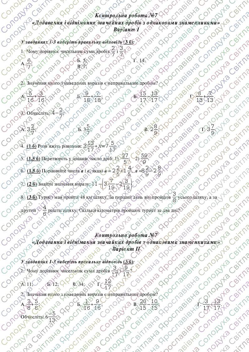Контрольні роботи 5 клас за модельною програмою Істера з розв'язками | Інші методичні матеріали ...