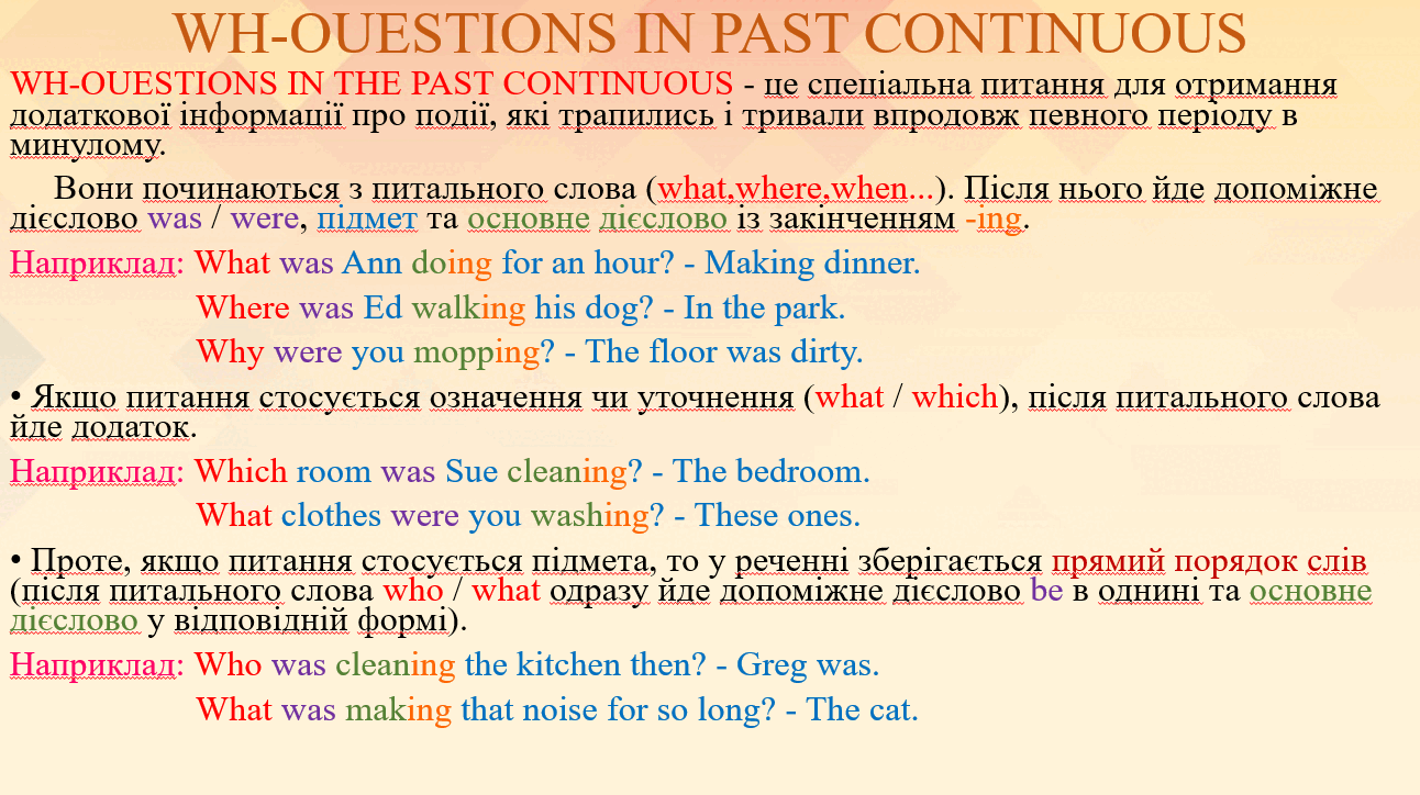 WH-QUESTION IN PAST CONTINUOUS | Інші методичні матеріали. Англійська мова