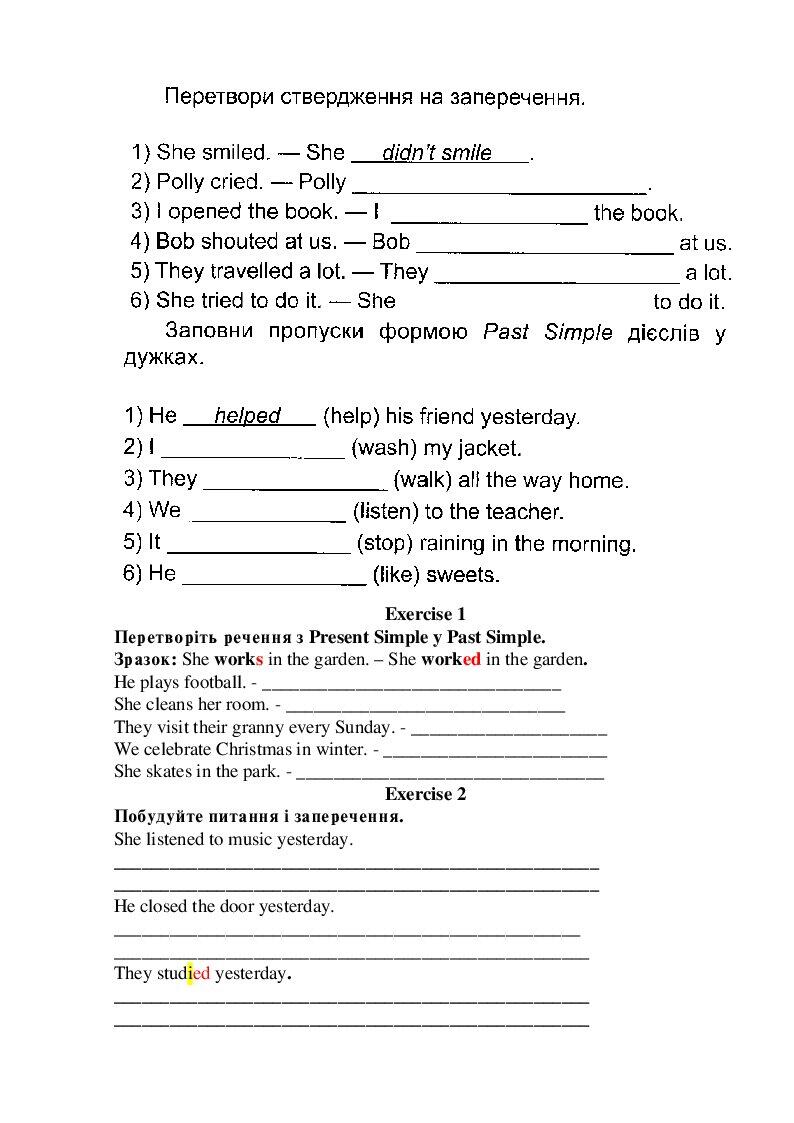 Вправи на Pаst Simple | . Різне