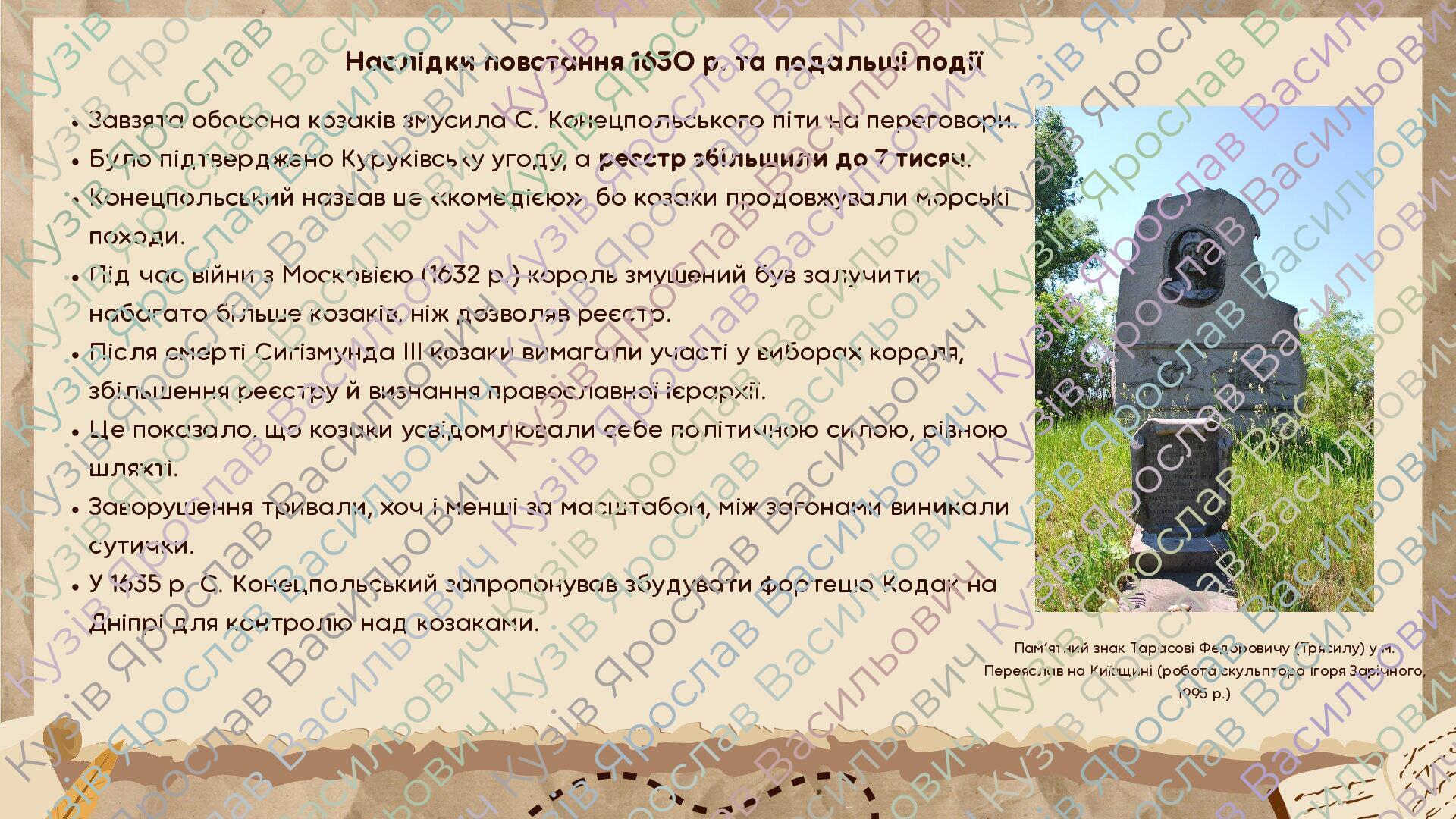 Презентація "Козацькі повстання 20—30-х років XVII ст. Ординація ...