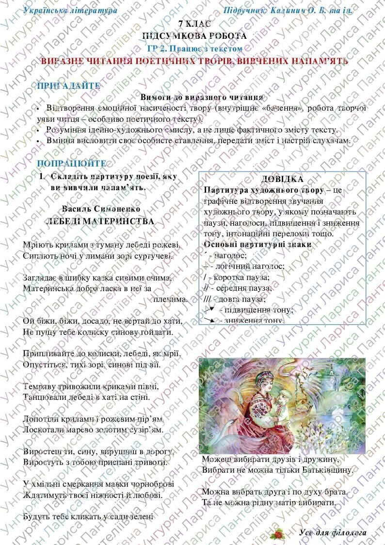 ГР 2. Підсумкова робота. Виразне читання поетичних творів, вивчених ...
