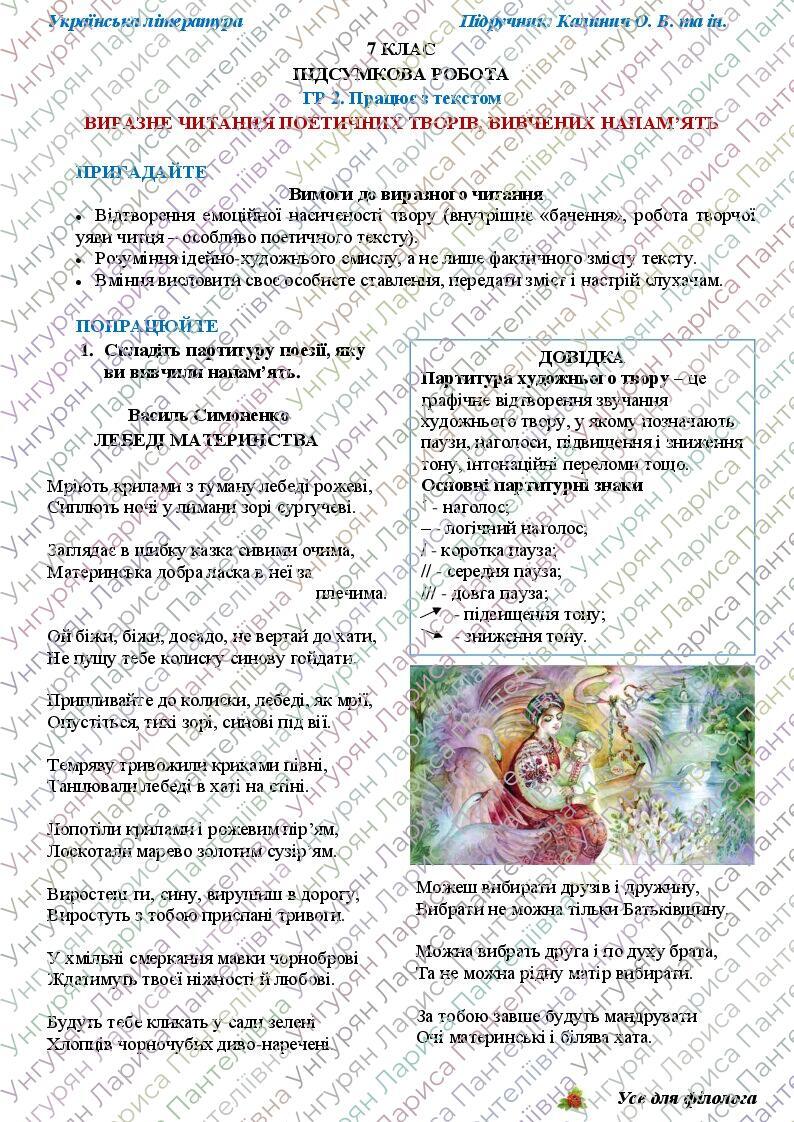 ГР 2. Підсумкова робота. Виразне читання поетичних творів, вивчених ...