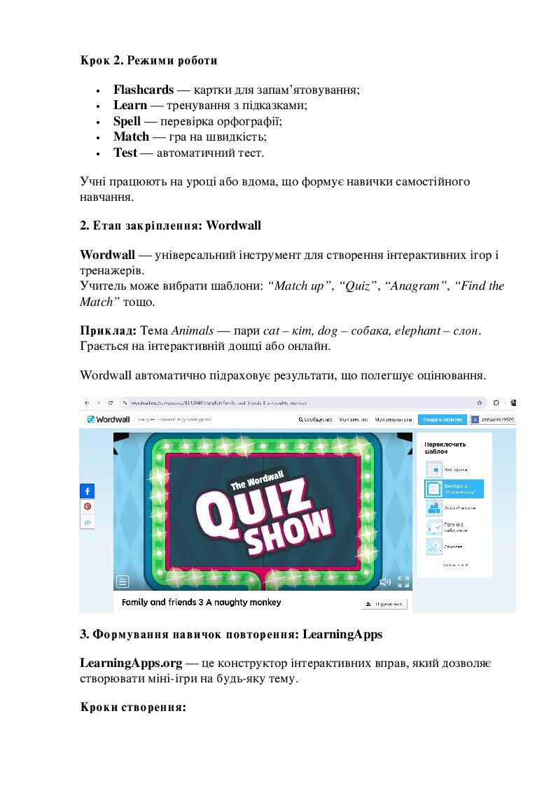 Застосування онлайн-ресурсів Quizlet, Wordwall, LearningApps і Kahoot у навчанні лексики ...