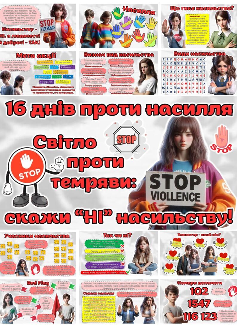 16 днів проти насилля 2025. Анімована сучасна презентація "Світло проти ...