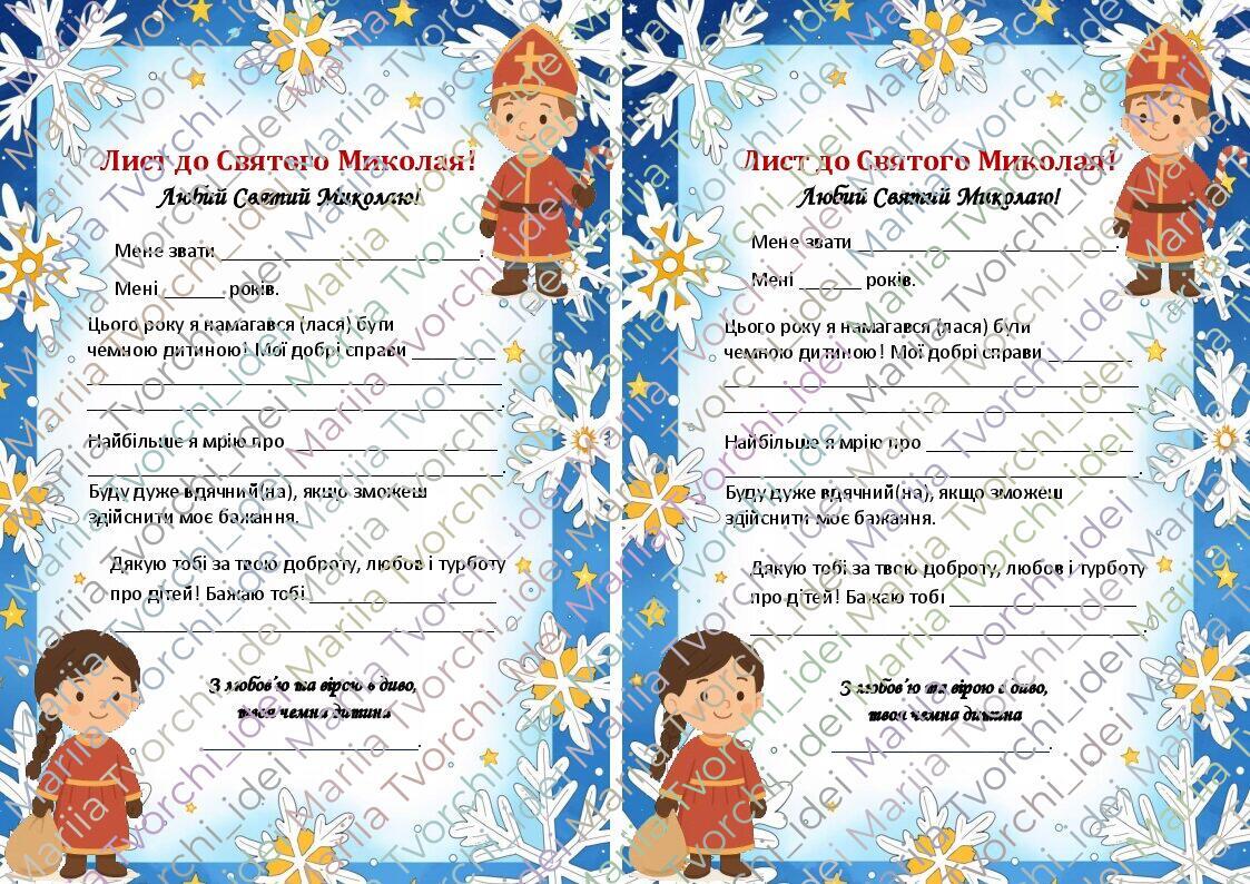 ПОШТА СВЯТОГО МИКОЛАЯ | . Різне