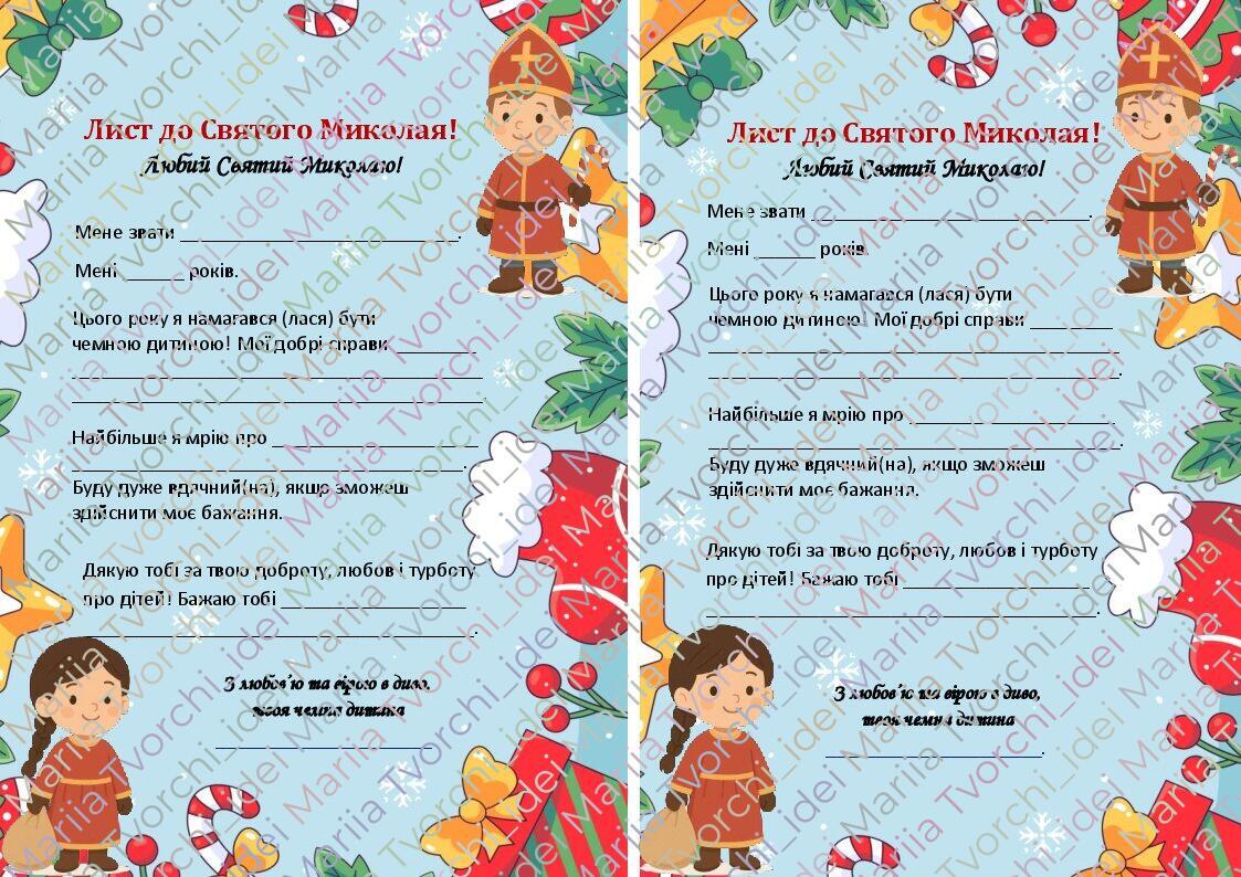 ПОШТА СВЯТОГО МИКОЛАЯ | . Різне