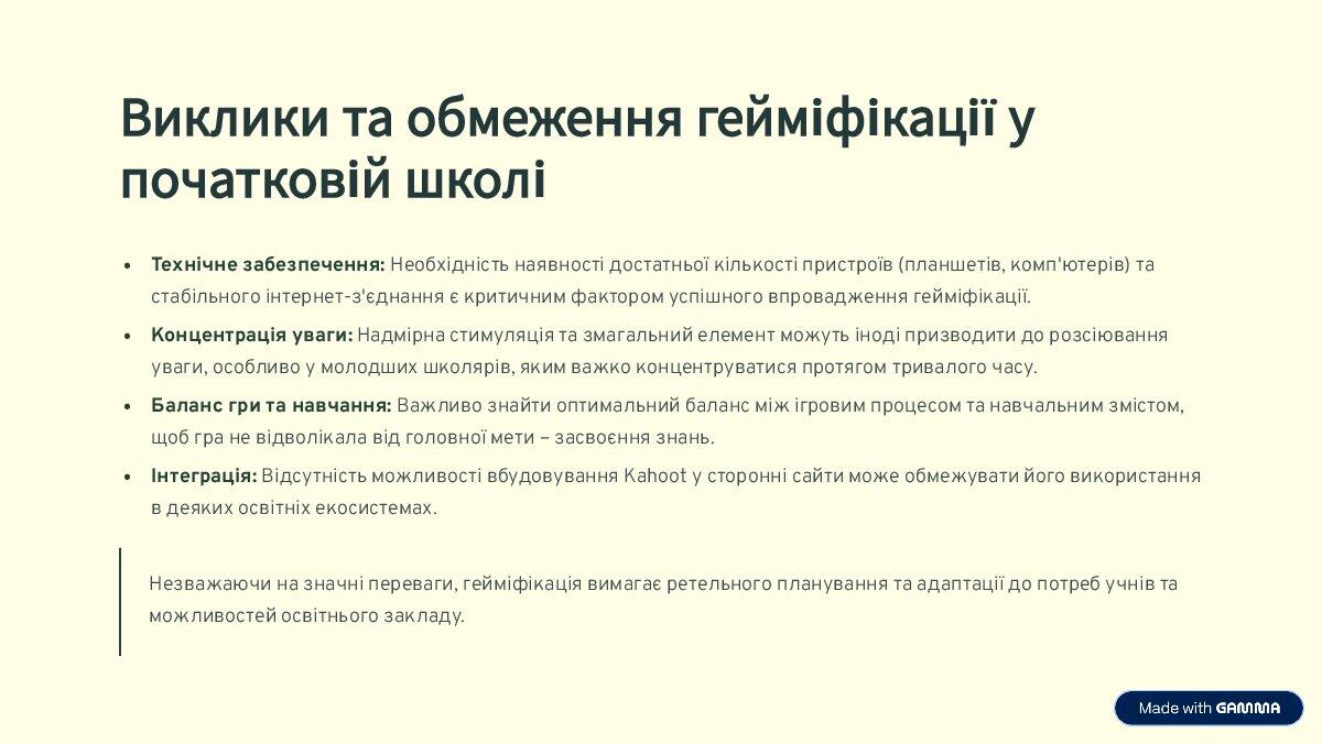 “Gamification на уроках читання: як Kahoot і Quizizz мотивують молодших ...