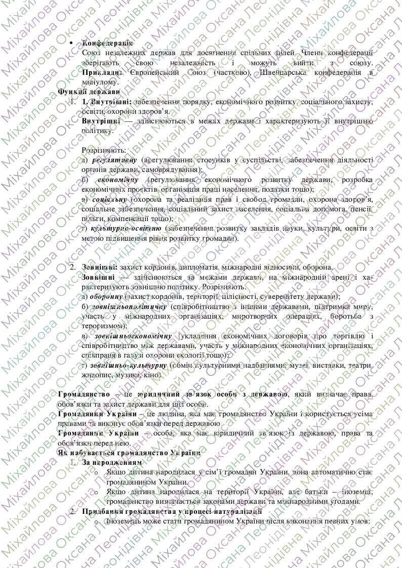 Громадянська освіта 8 клас "Держава, її ознаки, форми та функції ...