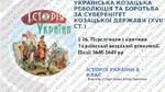 Презентація"Передумови і причини Української козацької революції. Події 1648-1649 рр " 8 клас ...