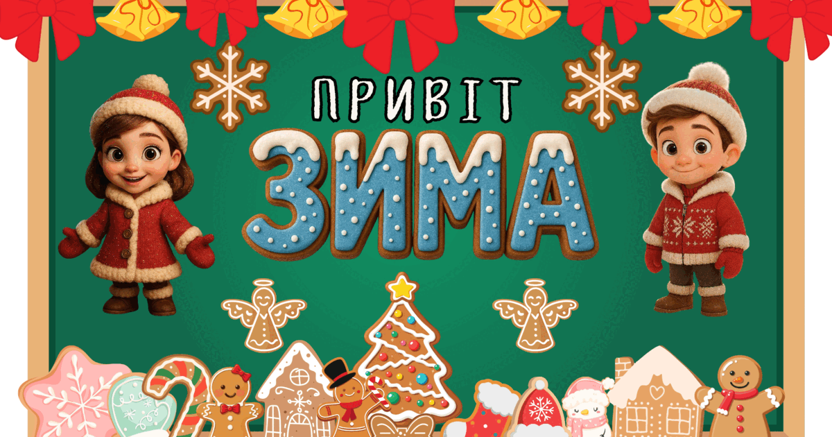 Оформлення дошки «Привіт, Зима» | Ілюстрації. Виховна робота
