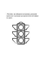 Безпека на дорозі | Інші методичні матеріали. Дошкільна освіта