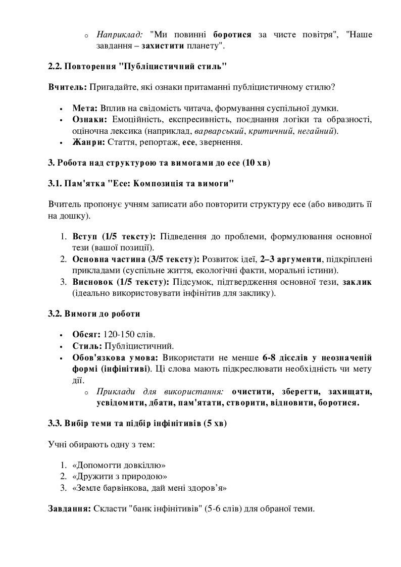 Конспект уроку «ГР 3. Підсумкова робота. Письмове есе в публіцистичному ...