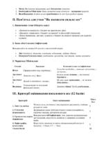 Методичні матеріали до уроку «ГР 3. Підсумкова робота. Письмове есе в ...