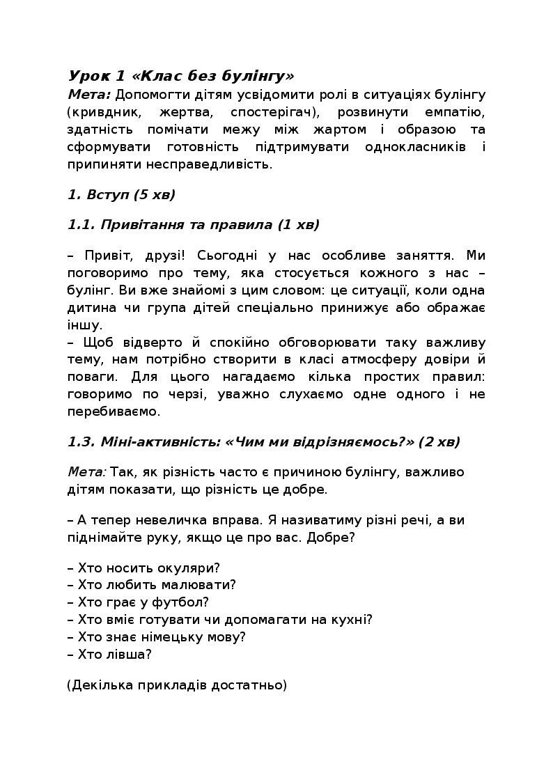 Виховна година-тренінг «Профілактика булінгу» | Інші методичні ...
