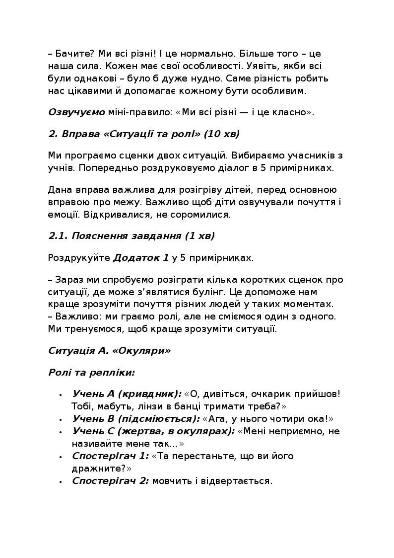 Виховна година-тренінг «Профілактика булінгу» | Інші методичні ...