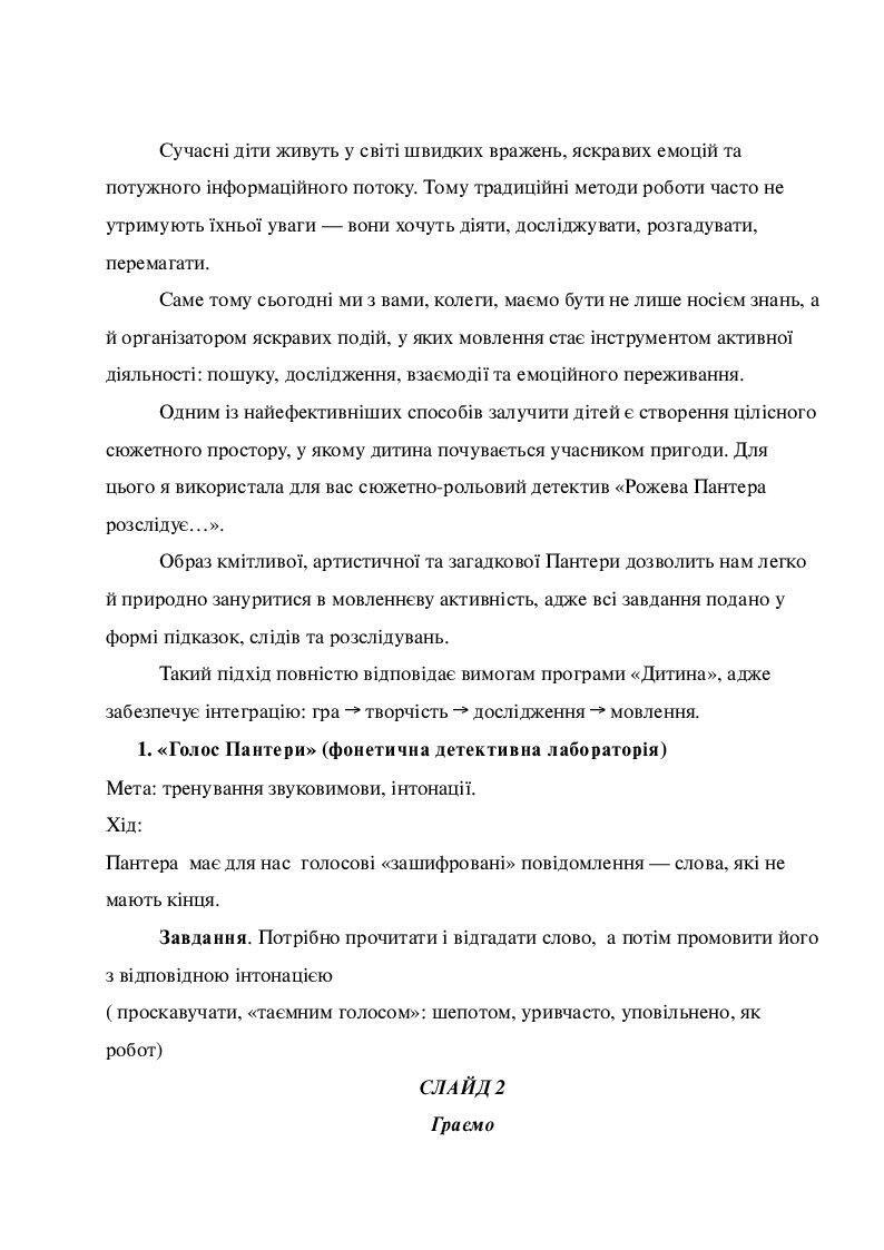 Тема дорожньої карти розвитку педагога «Педагогічна творчість як рушій ...