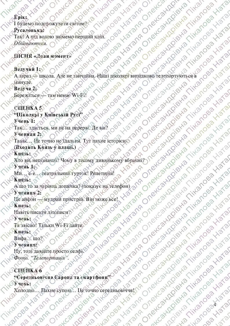 Сценарій свята до Дня Святого Валентина "Кохання крізь часи та вай-фай ...