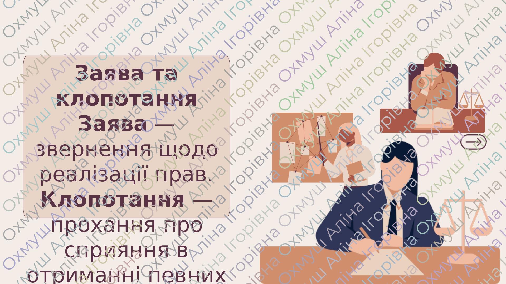 Практичне заняття: Звернення громадян. | Презентація. Основи правознавства
