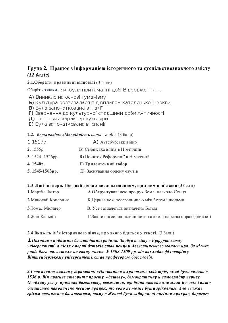 Підсумкова робота з вивченого розділу 2 «Високе Відродження. Реформація ...