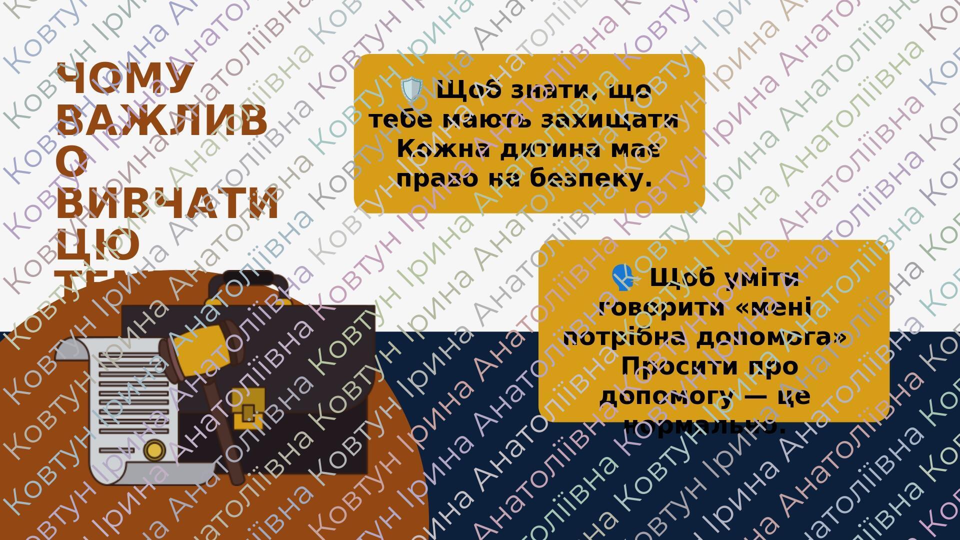 День прав людини: я маю право на допомогу і захист | Презентація ...