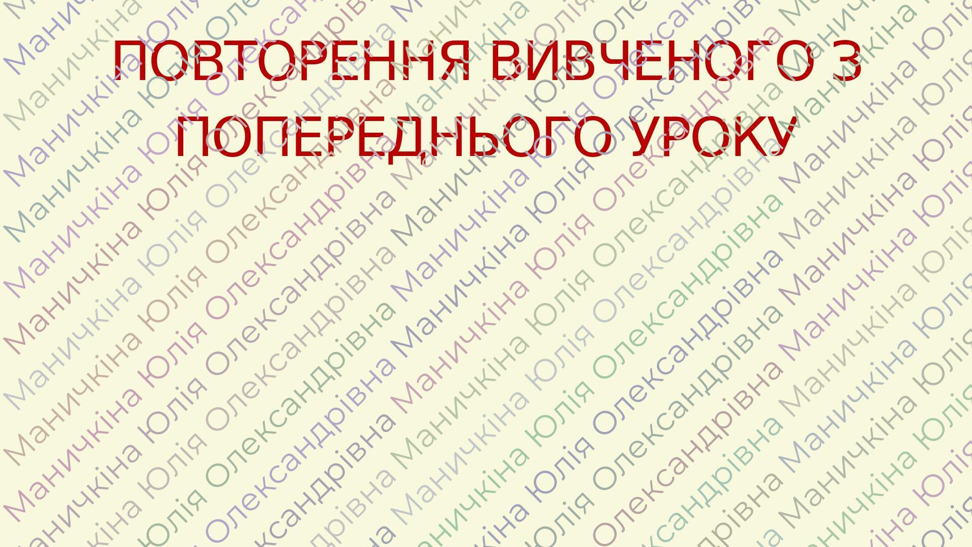Тема уроку Робота льодовиків та вітру. | . Різне