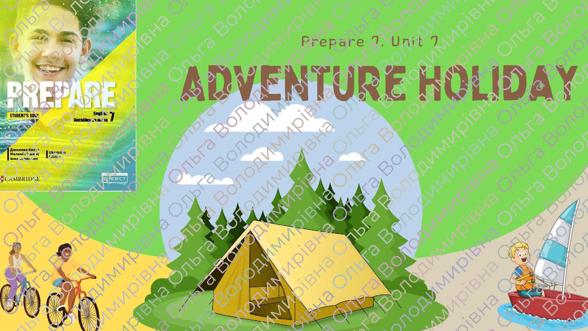 Adventure holidays, Prepare 7 (частина 1) | Інші методичні матеріали. Англійська мова