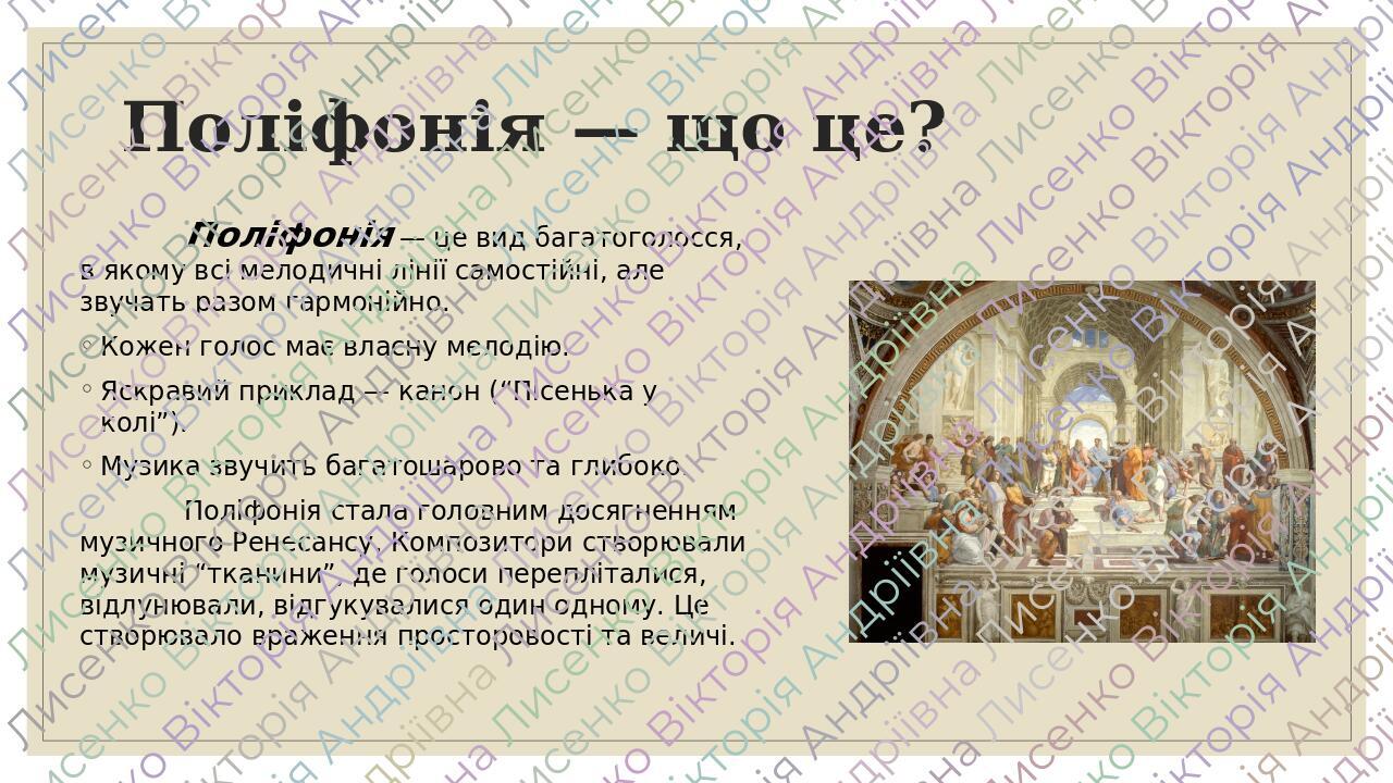 Музичне мистецтво. Ренесанс. 8 клас. Ренесансна поліфонія: нова епоха ...