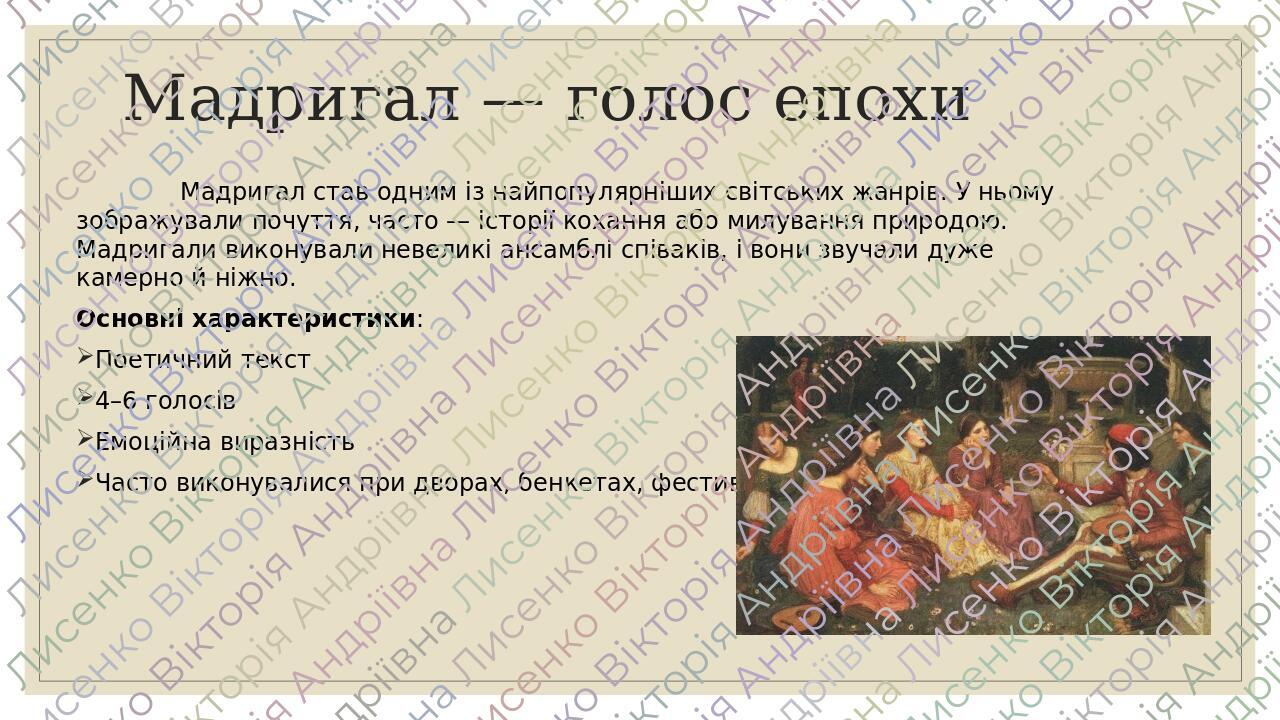 Музичне мистецтво. Ренесанс. 8 клас. Ренесансна поліфонія: нова епоха ...