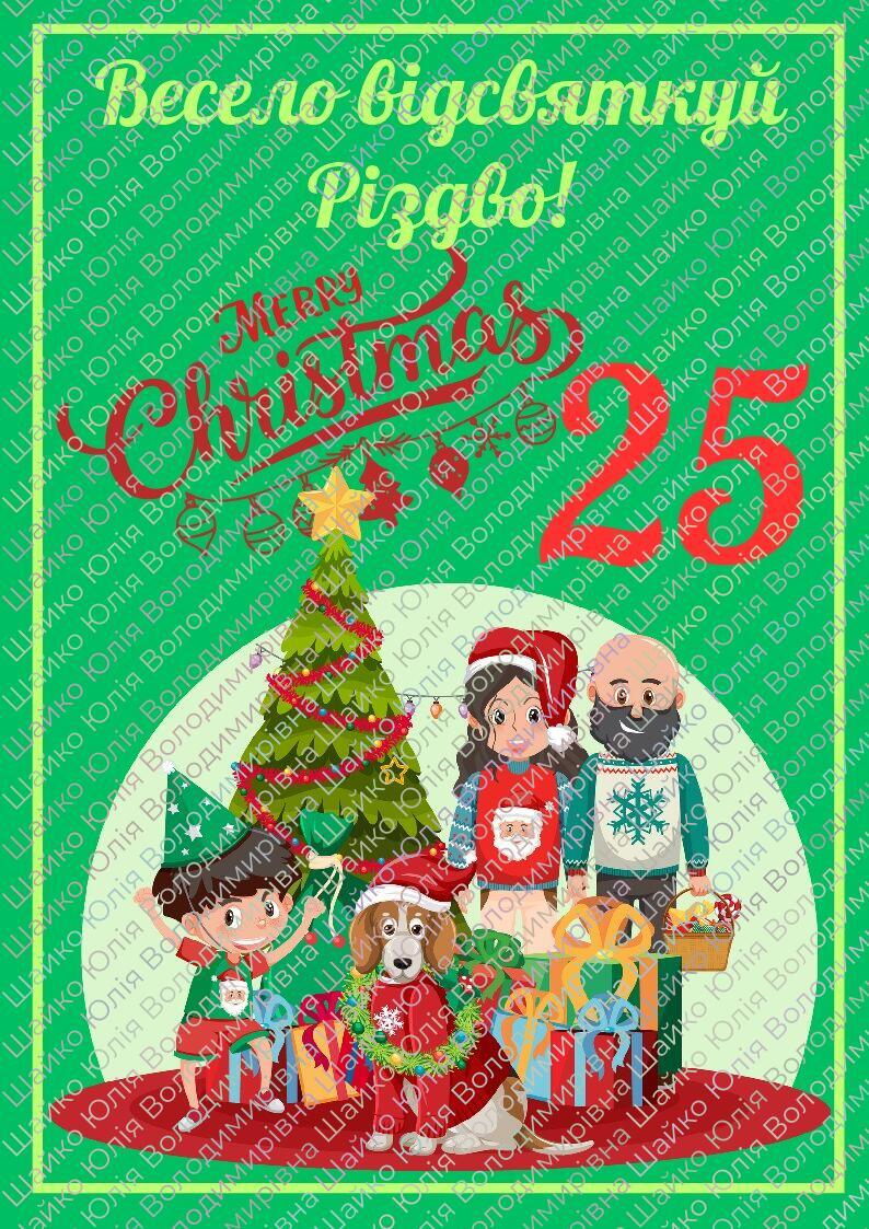 Адвент календар | . Різне