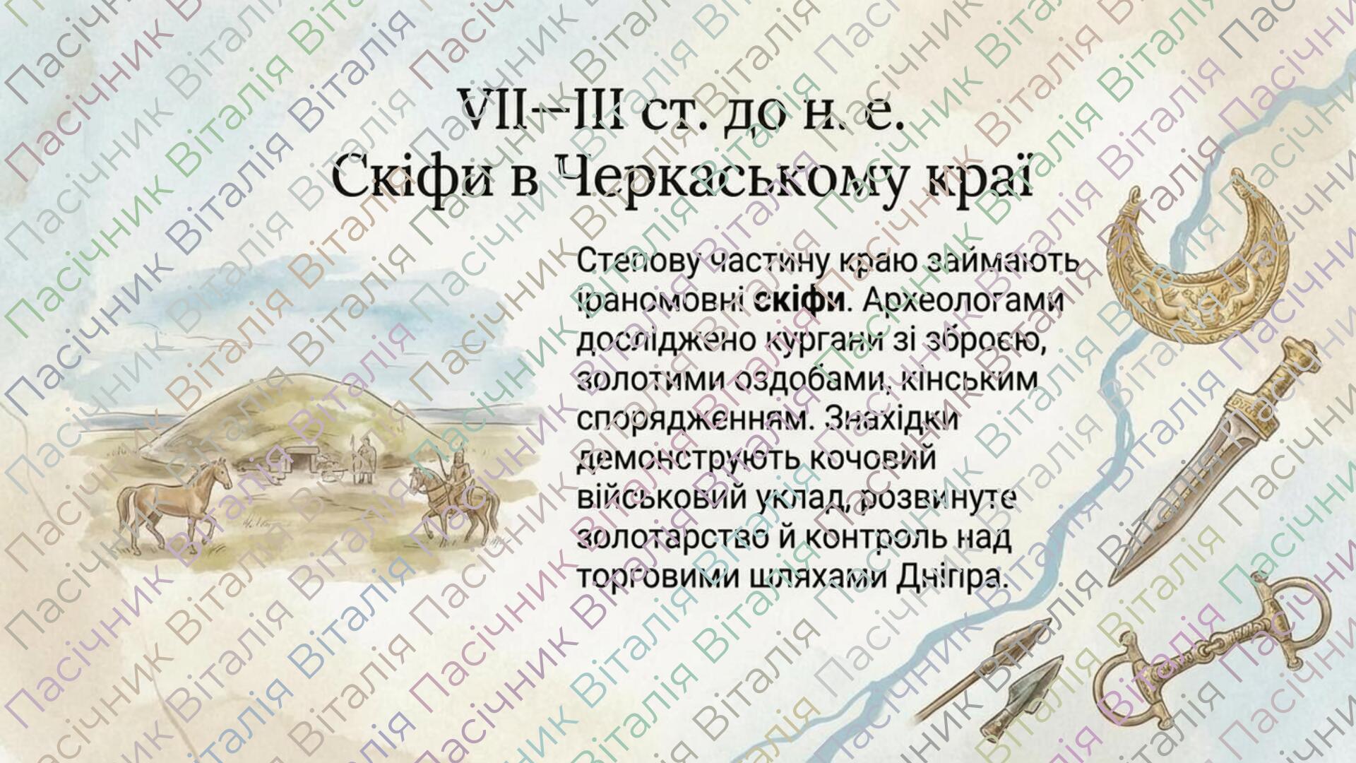 Моя Черкащина - комплексний набір презентацій | . Українознавство