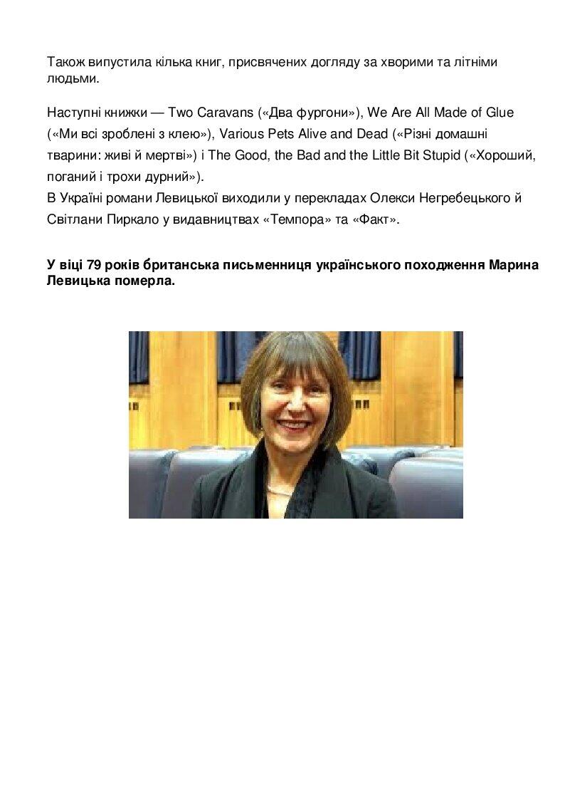 Марина Левицька. Біографія. Творчість. | Презентація. Українська література