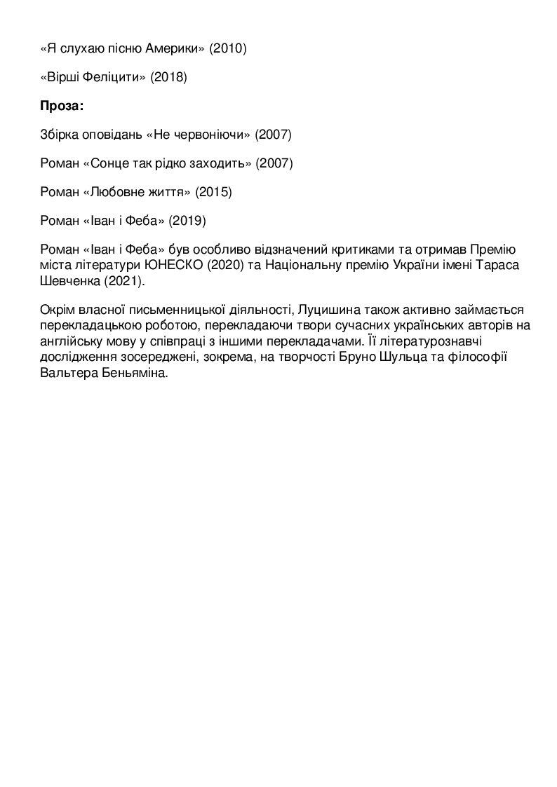 Окса́на Петрі́вна Луци́шина. Біографія. Творчість. | Презентація ...