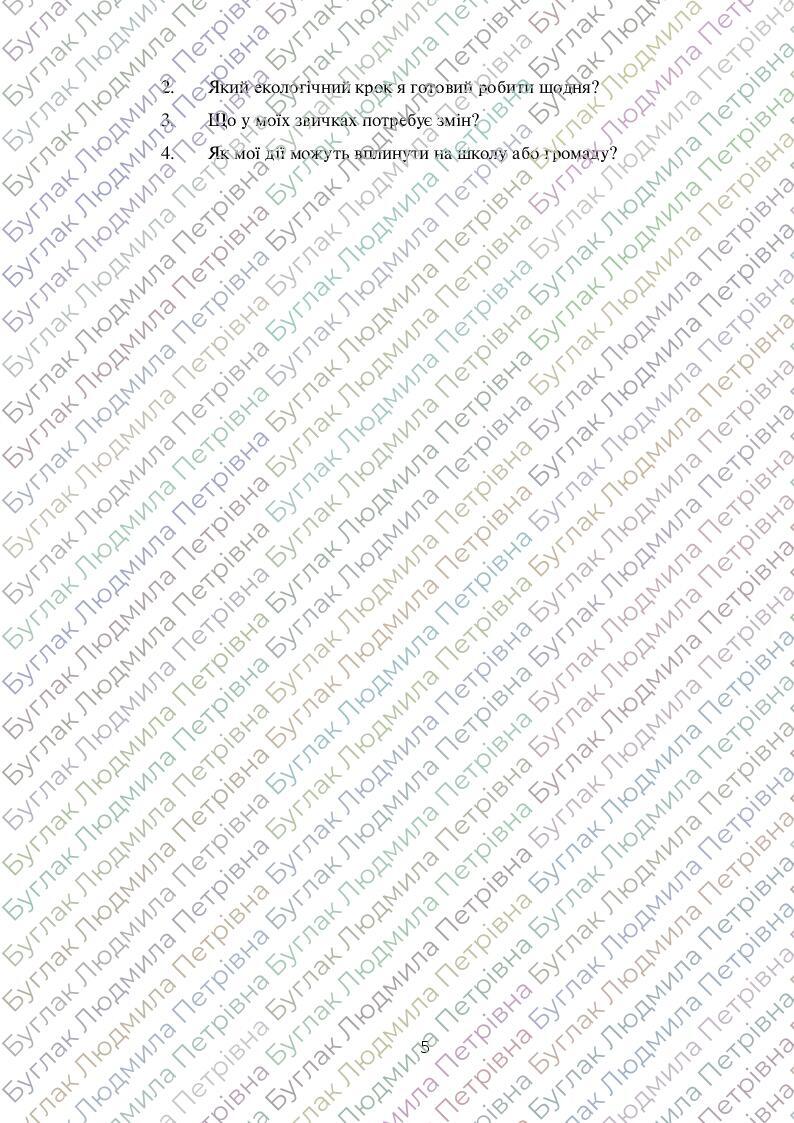 Тема: Розвиток екологічного мислення. Компетентнісно орієнтоване ...