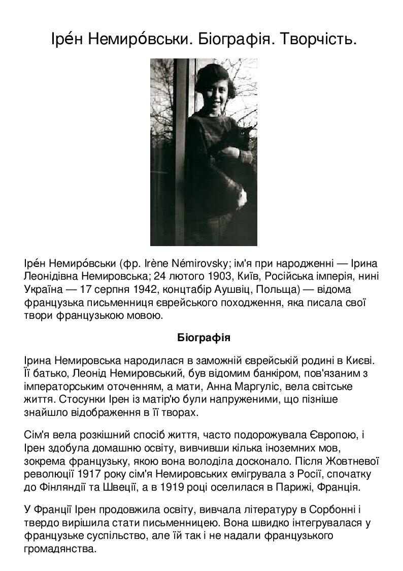 Іре́н Немиро́вськи. Біографія. Творчість. | Презентація. Українська ...