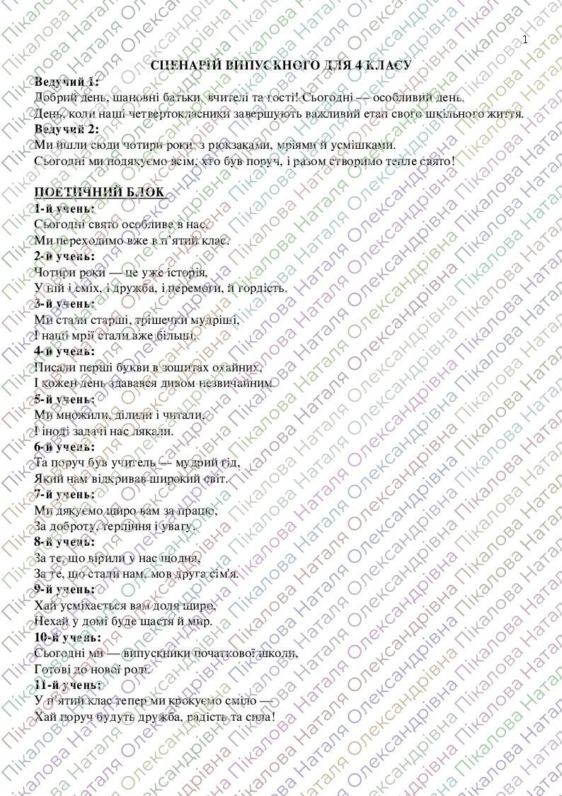 Сценарій випускного для 4 класу | Конспект. Виховна робота