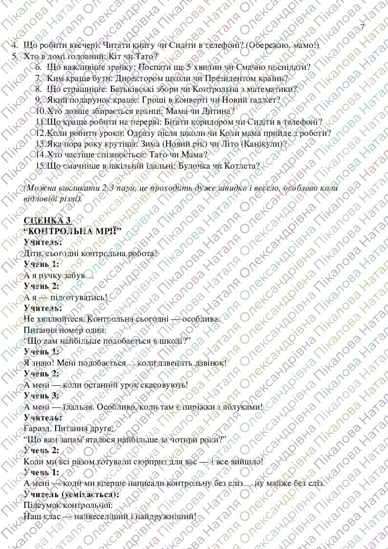 Сценарій випускного для 4 класу | Конспект. Виховна робота