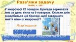 Таблиця ділення на 9. Дії з іменованими числами. Прямий кут ...
