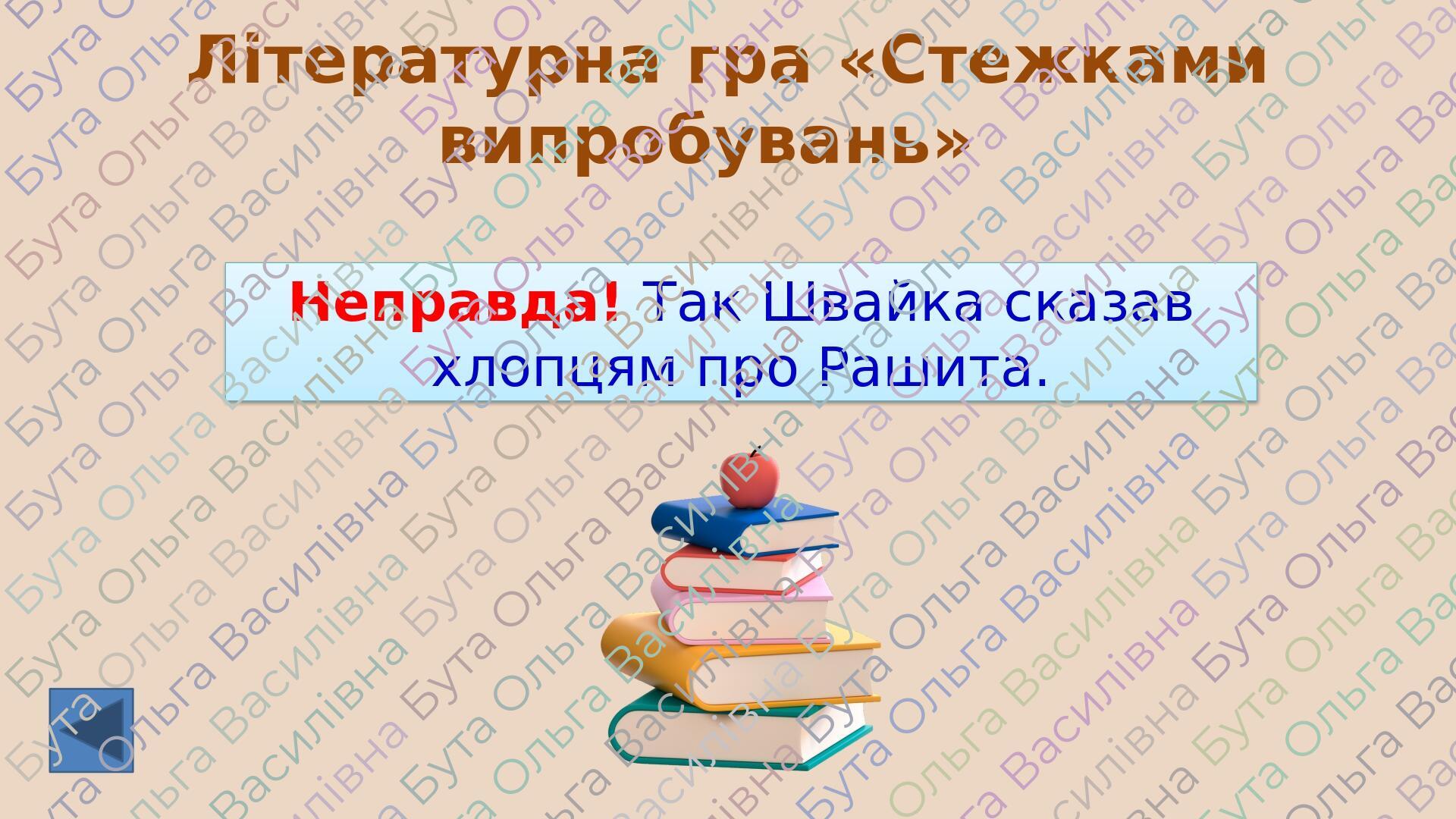 Ідея порозуміння та взаємодопомоги українців і татар у розділі «Пастух ...