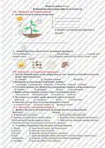 Пізнаємо природу 6 клас Комплексна підсумкова робота за І семестр за ...