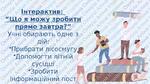 Практичне заняття : Що я можу зробити для своєї громади. | Презентація ...