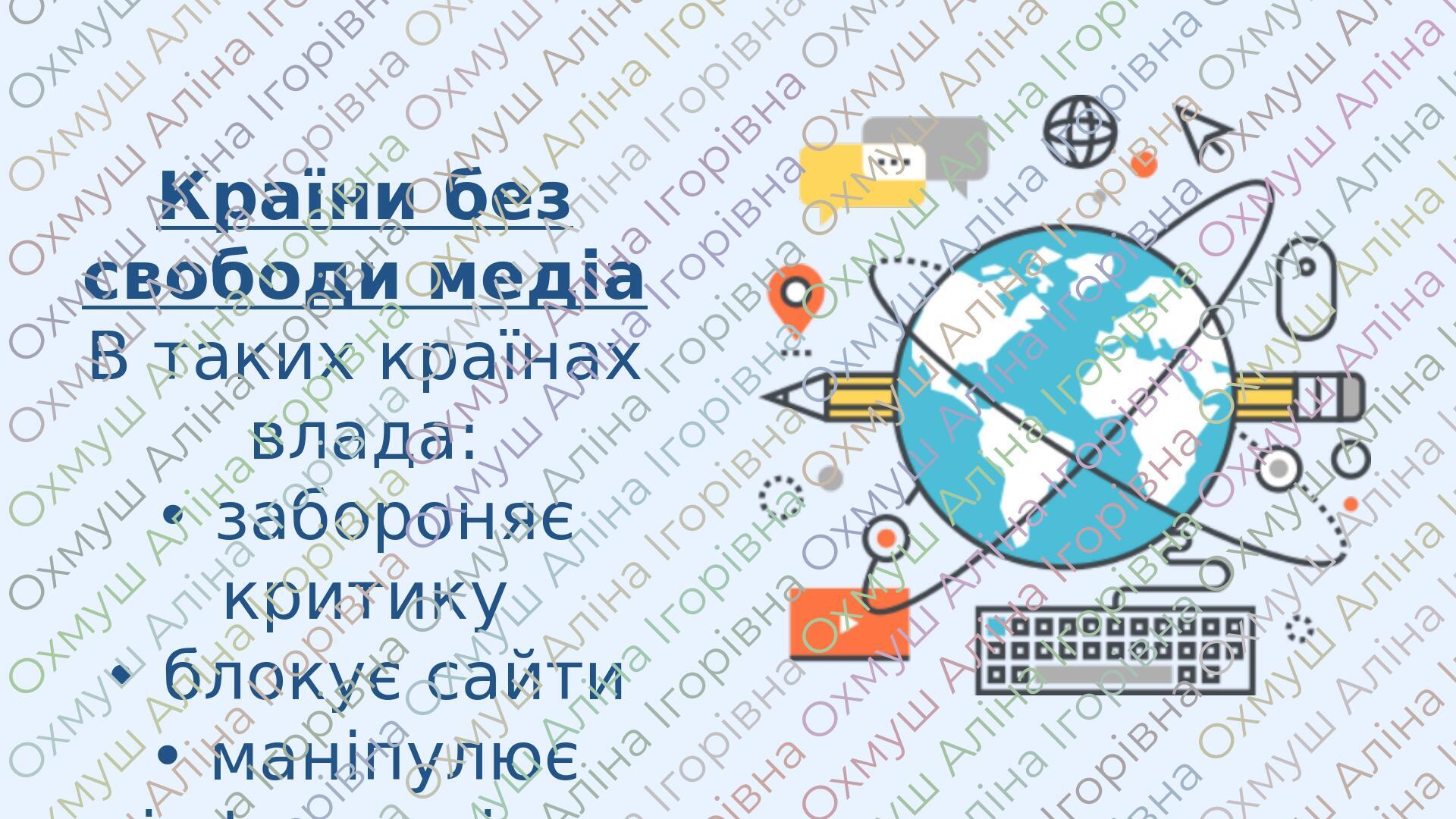 Медіа і демократія. Свобода, етика і відповідальність | Презентація ...