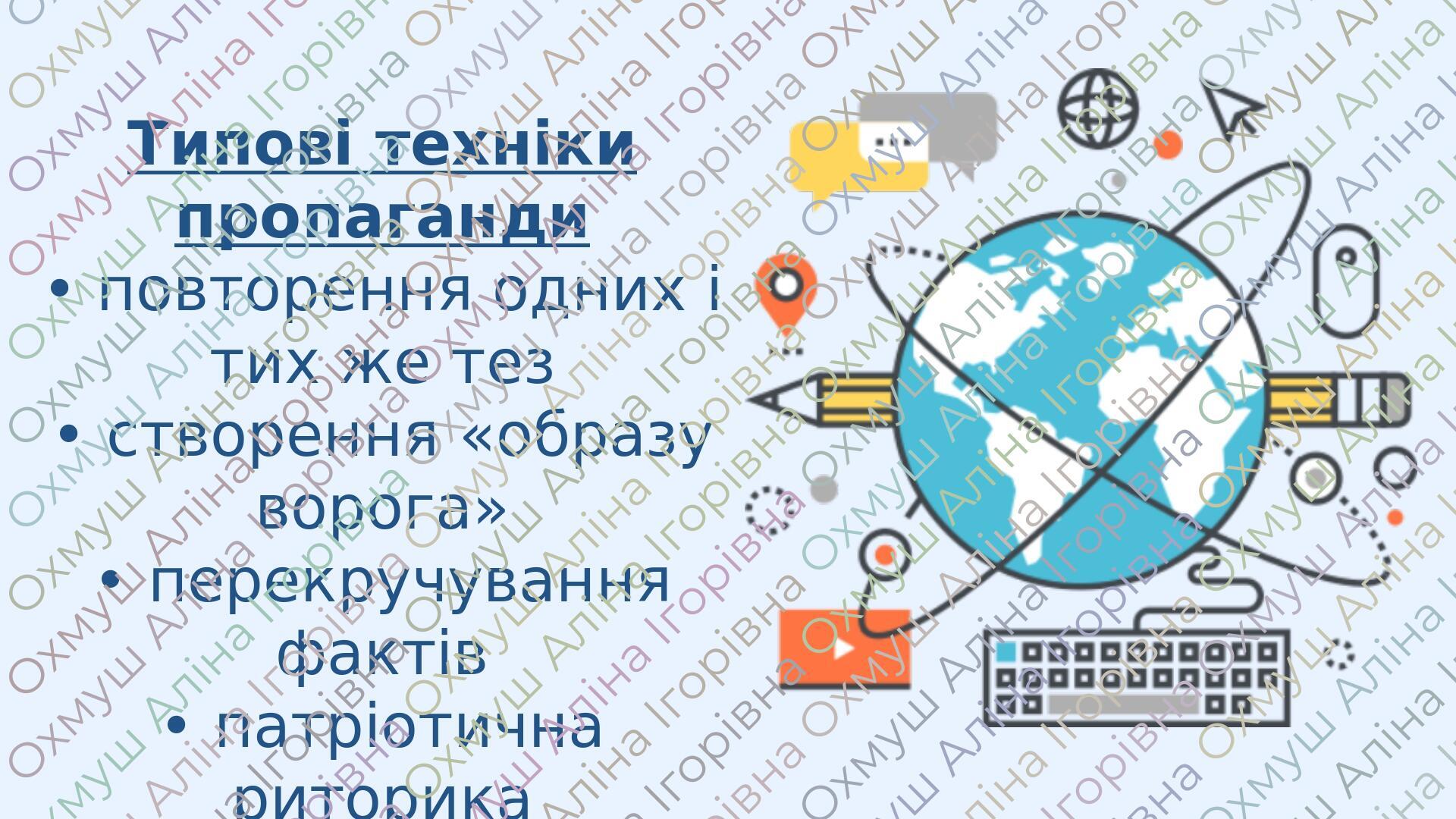 Маніпулятивний вплив медіа | Презентація. Громадянська освіта