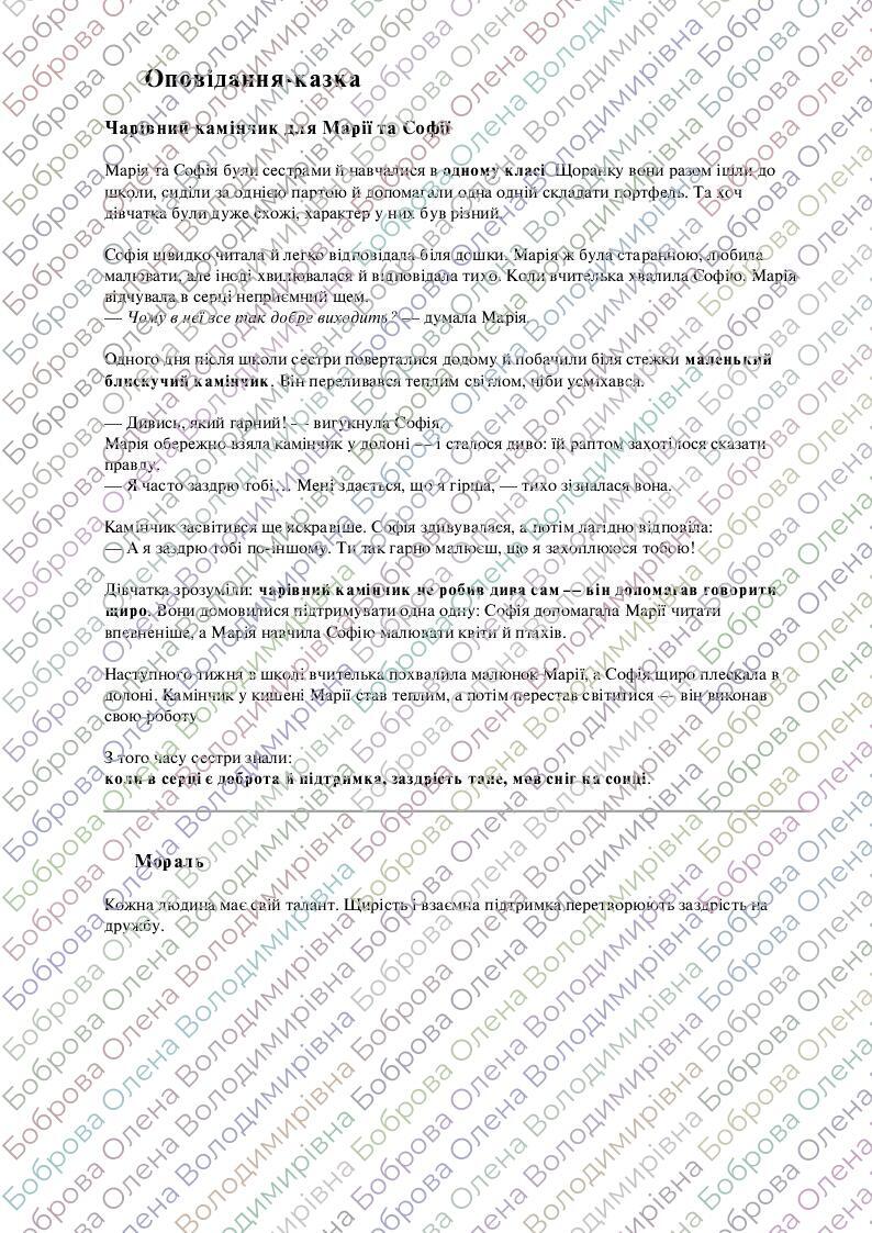 Казка «Чарівний камінчик» з розфарбовкою | Інші методичні матеріали ...