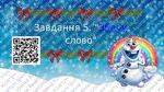 Новорічна онлайн-вечірка | Презентація. Позашкільна освіта