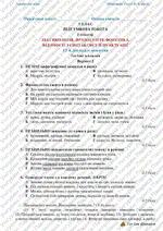 ГР 4. Підсумкова робота за І семестр. Лексикологія. Фразеологія ...