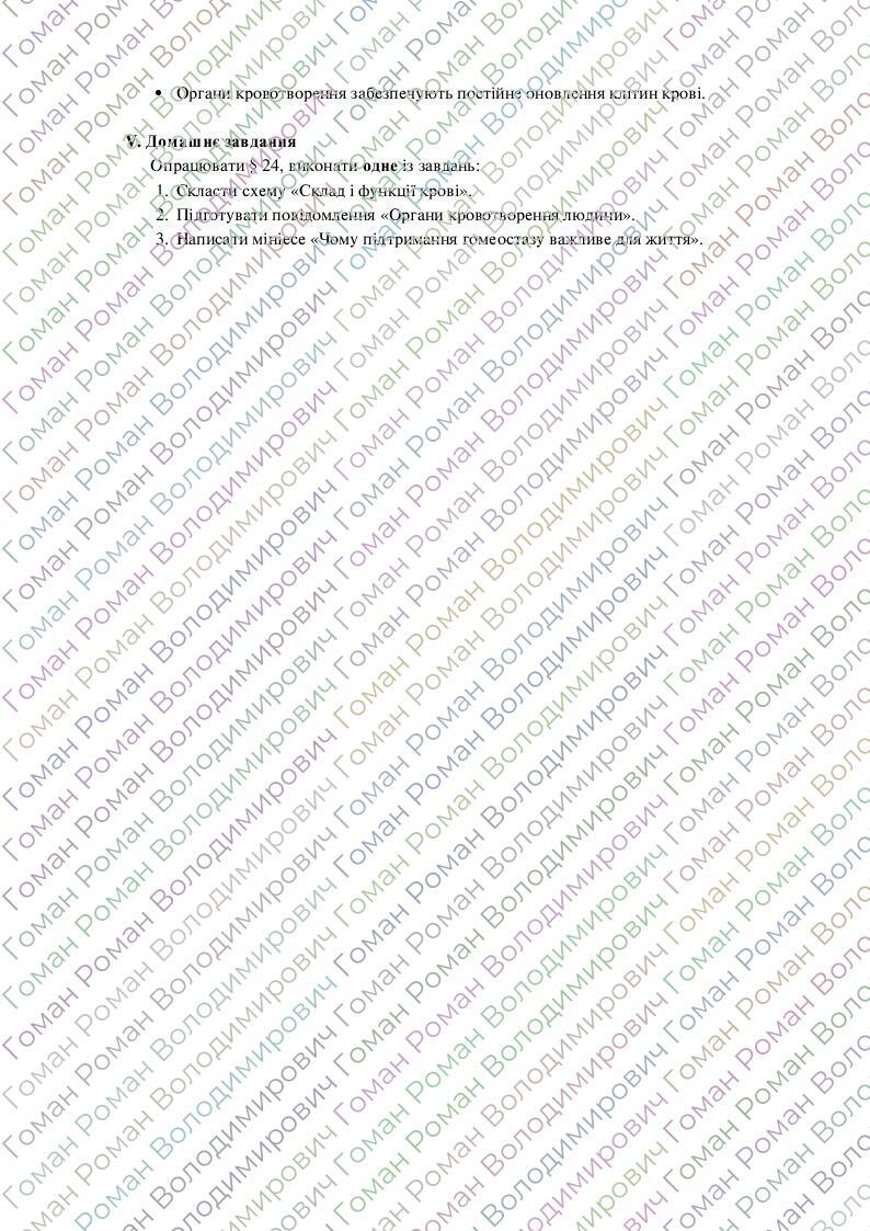 Конспект уроку. Внутрішнє середовище організму та його складові ...